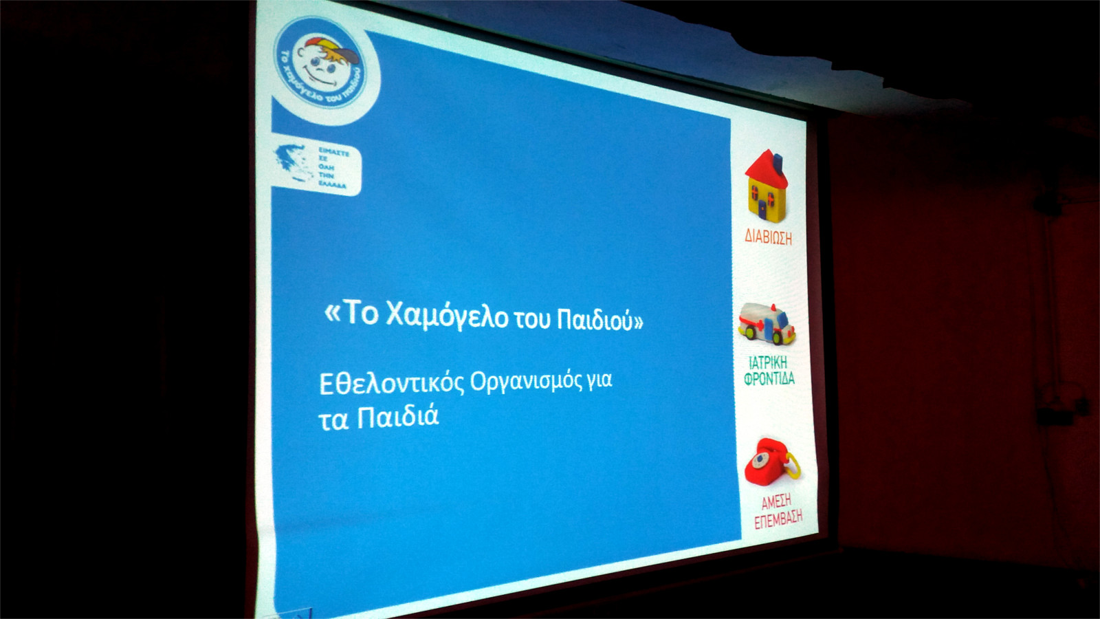 Σεμινάριο με θέμα: «Ενδοοικογενειακή Βία» – ΕΠΑΛ ΑΛΙΜΟΥ