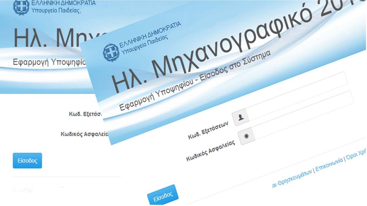ΕΠΕΊΓΟΝ!!! Παραλαβή κωδικών για συμπλήρωση Μηχανογραφικών – ΕΠΑΛ ΑΛΙΜΟΥ