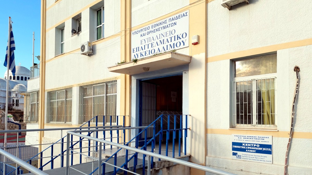 Έκθεση αξιολόγησης του σχολείου μας για το σχ. έτος 2021-22 – ΕΠΑΛ ΑΛΙΜΟΥ