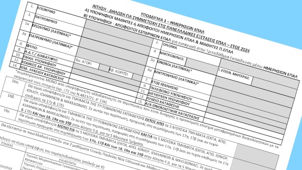 Νέα ανακοίνωση για την Αίτηση-Δήλωση συμμετοχής στις Πανελλαδικές ...