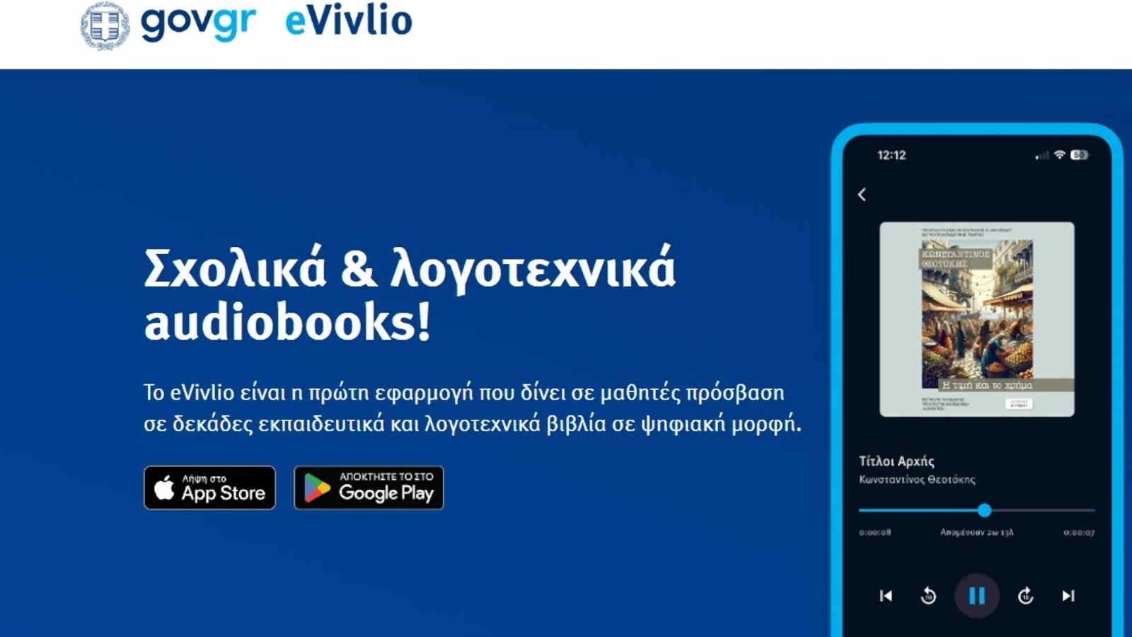 eVivlio: 20 λογοτεχνικά βιβλία για τους μαθητές και τις μαθήτριες όλων των τάξεων – ΕΠΑΛ ΑΛΙΜΟΥ