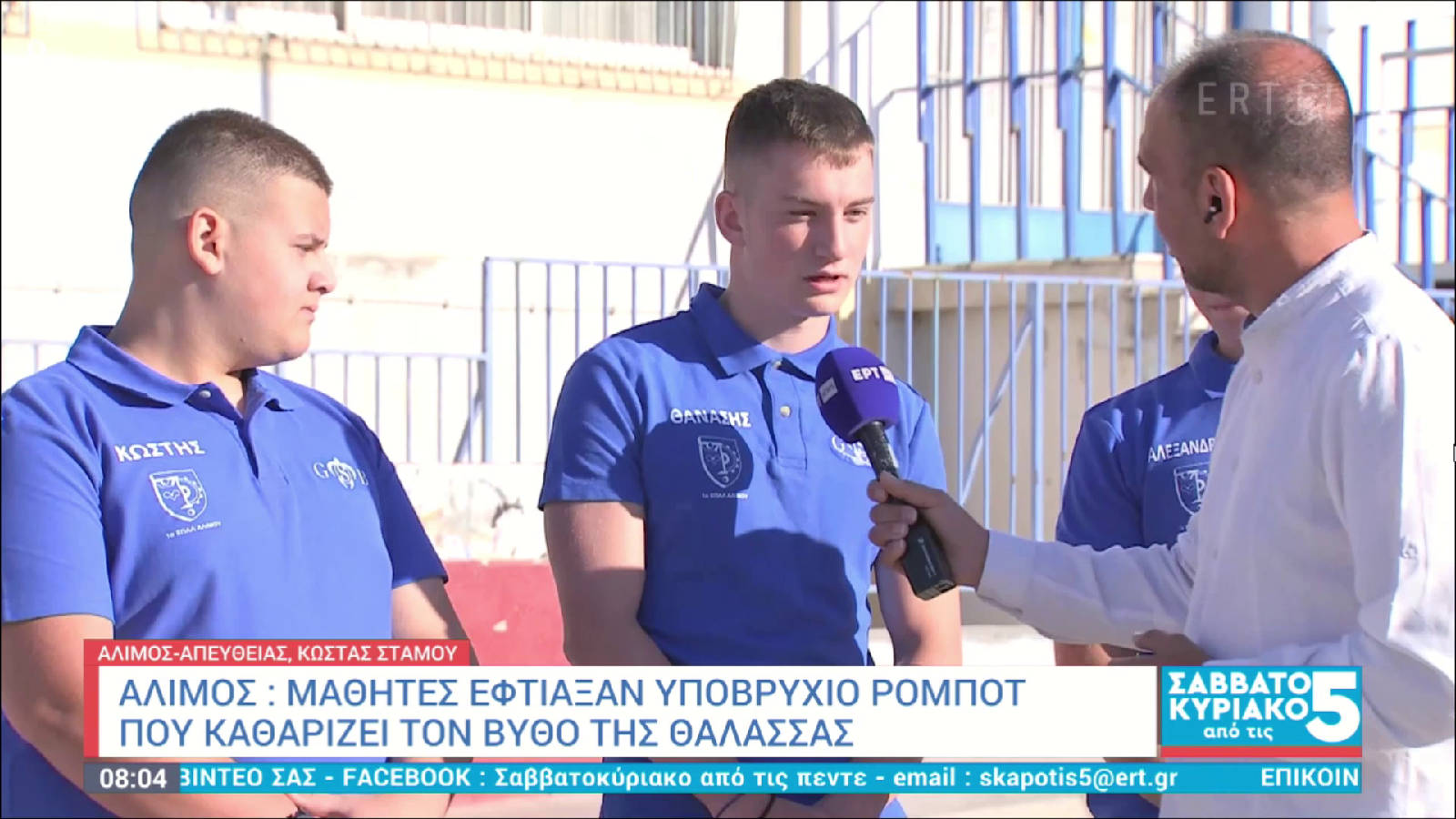 2025-06-01-ert07b – ΕΠΑΛ ΑΛΙΜΟΥ