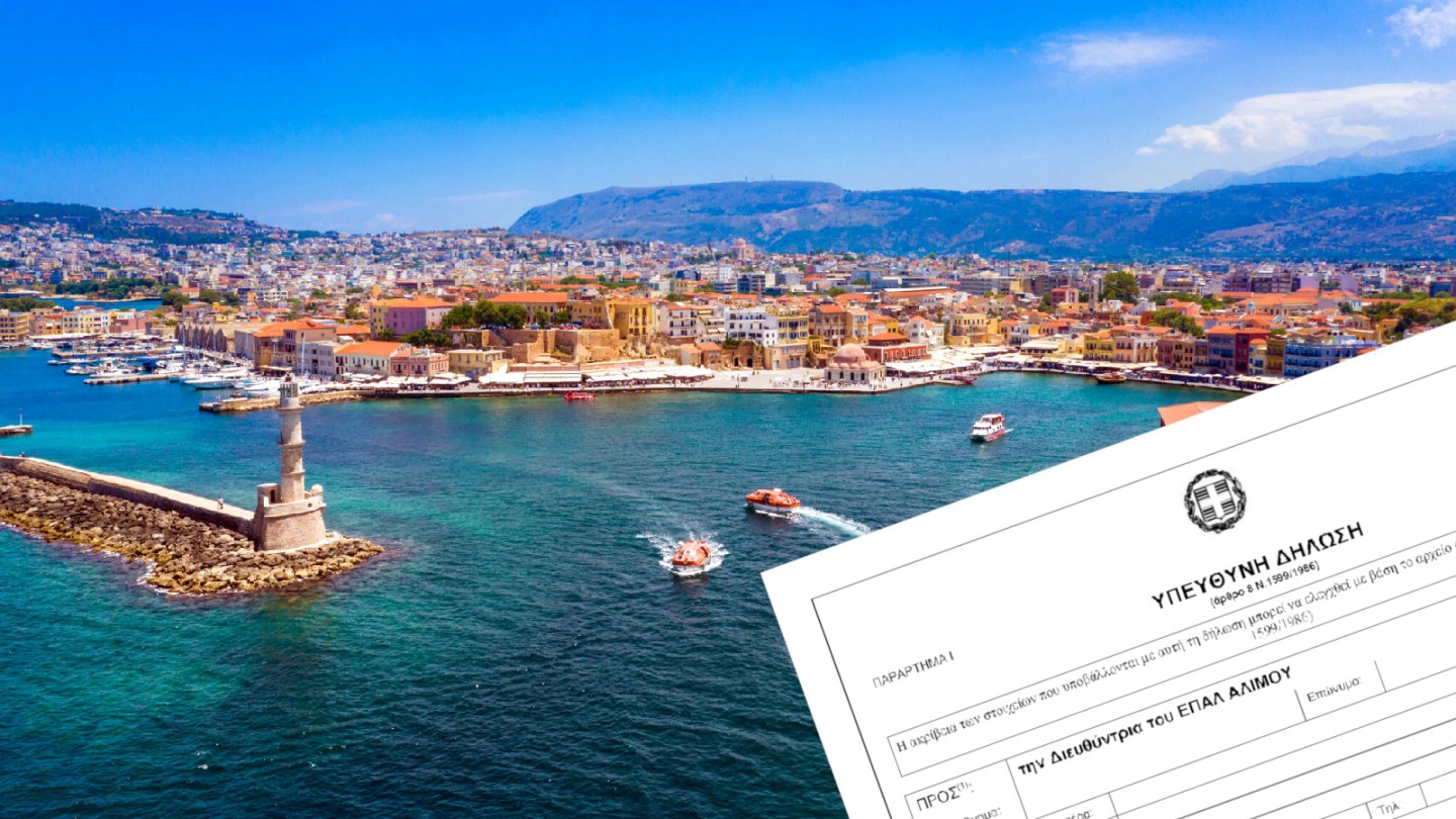 Η Υπεύθυνη Δήλωση για τη συμμετοχή στην εκδρομής στην ΚΡΗΤΗ – ΕΠΑΛ ΑΛΙΜΟΥ